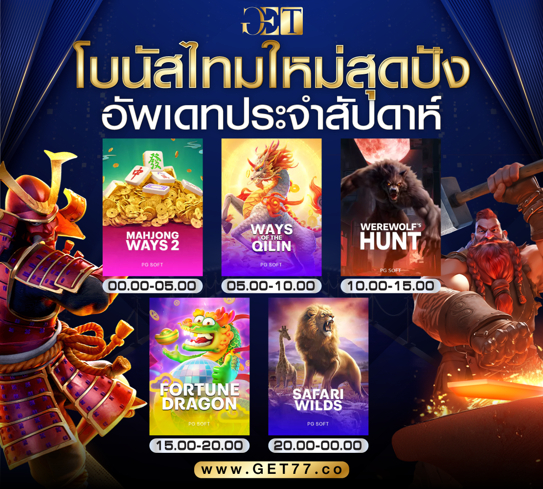 get77.co เว็บพนันตัวจริงต้องที่นี่ มีครบทุกการพนัน บาคาร่า , สล็อต , แทงบอล , หวย , SA Gaming